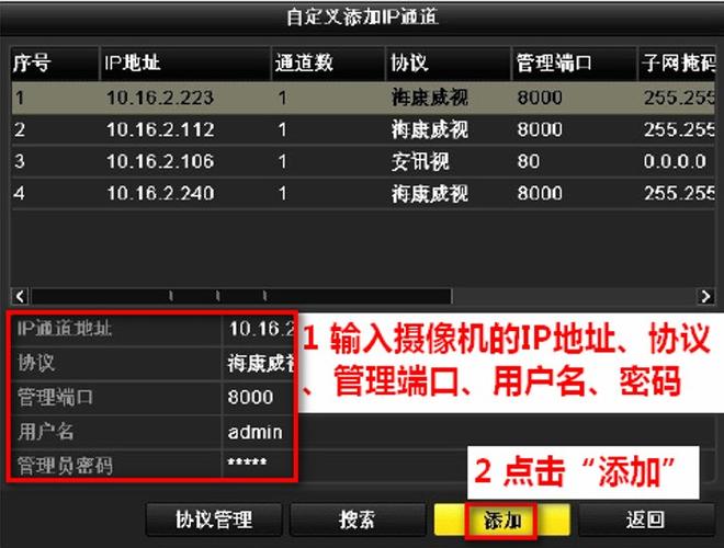 海康威视添加网络摄像头图标
