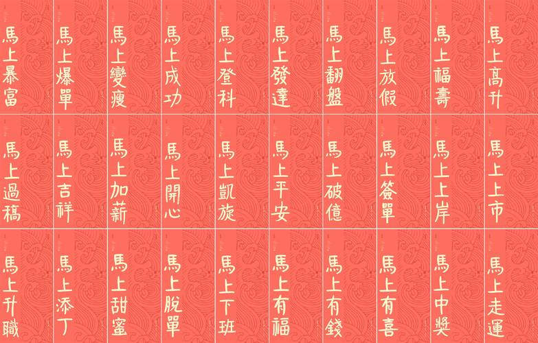 马年本命年拜年祝福语截图