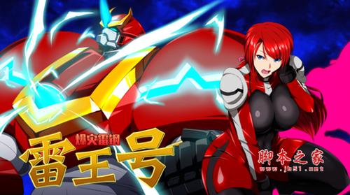 爆灾雷钢雷王号安卓汉化版截图