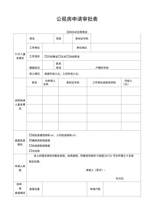 2023公租房申请材料图标