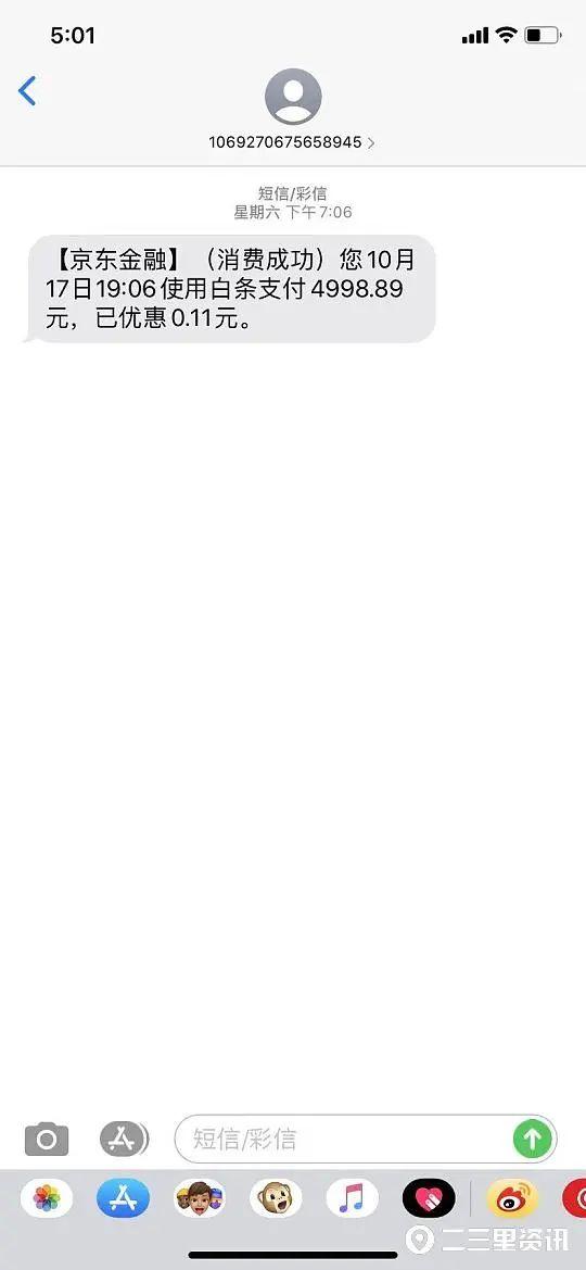 莫名其妙收到京东验证码图标