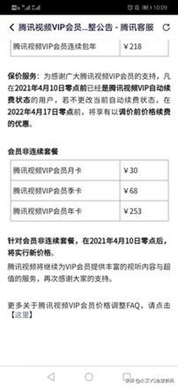 腾讯视频会员收费标准图标