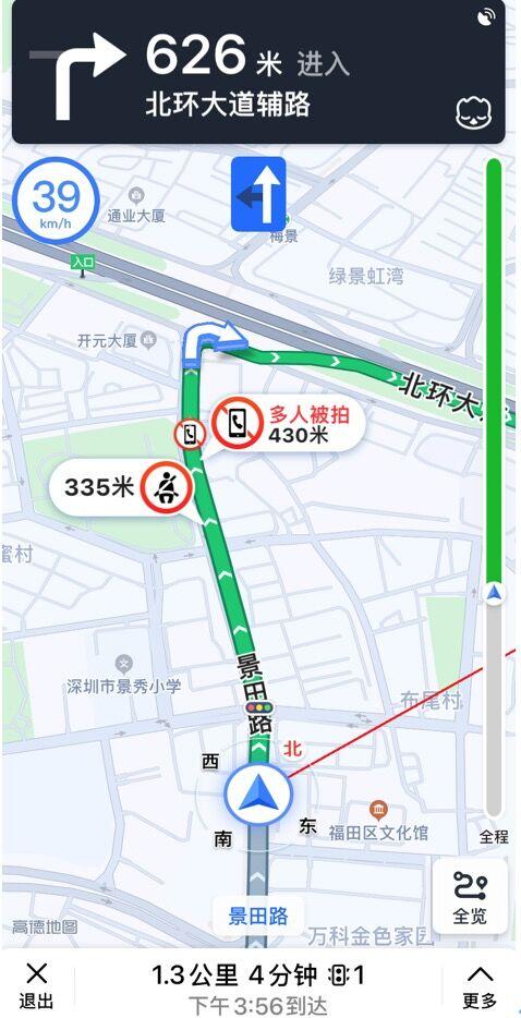 高德地图 电子眼