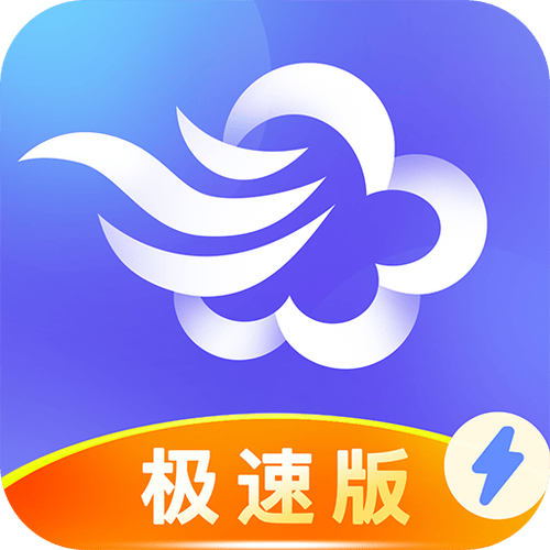 墨迹天气极速版免费下载截图
