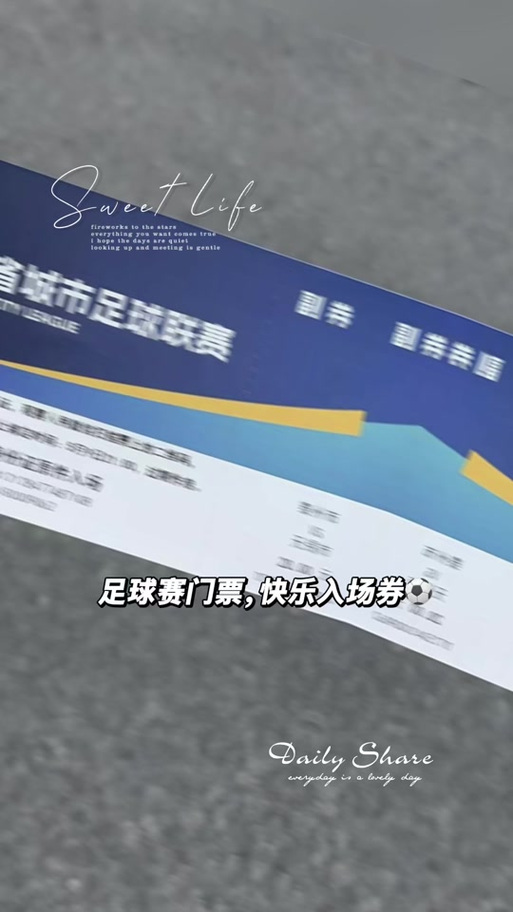 足球比赛怎么买截图
