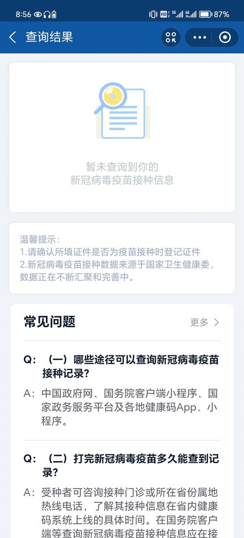 查不到疫苗接种记录怎么办截图