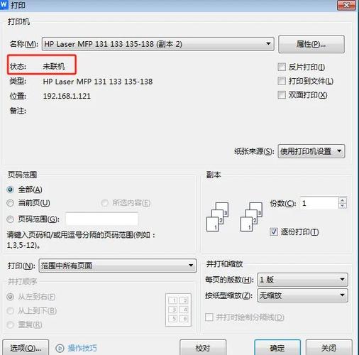 打印机打印模糊不清怎么解决图标