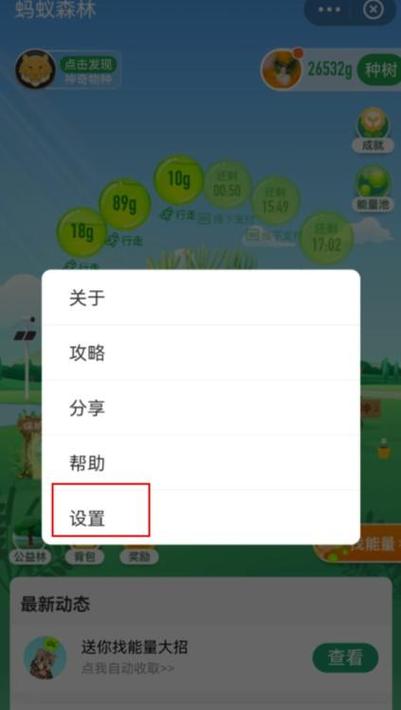 支付宝如何取消蚂蚁森林图标