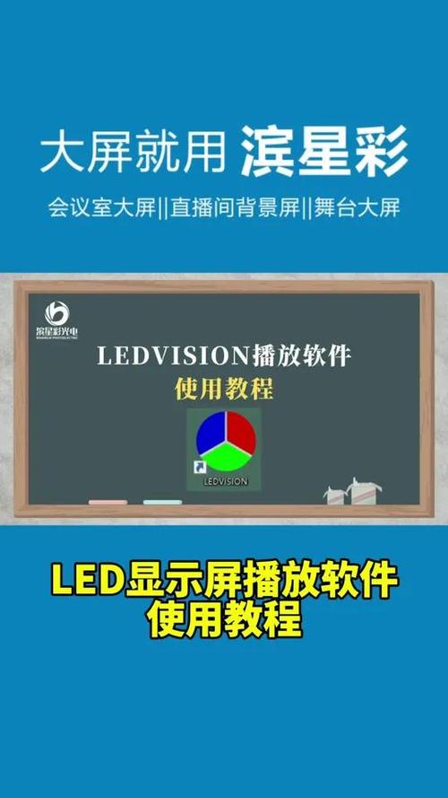 led电子屏怎么播放截图