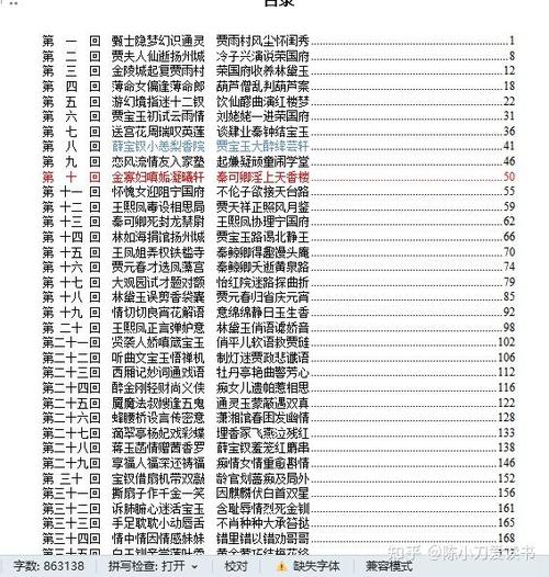 《厦门远华红楼揭秘》小说截图