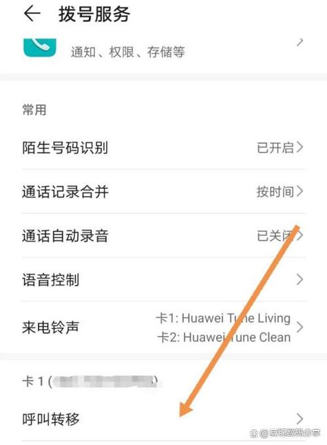 华为p30呼叫转移设置步骤图标