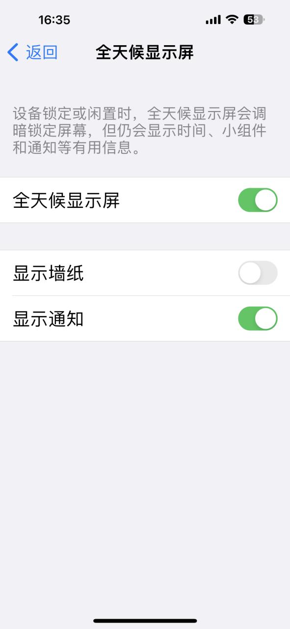 苹果屏幕常亮图标