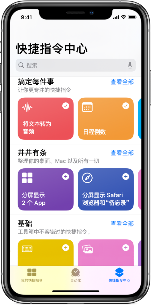 苹果13手机快捷指令怎么打开图标