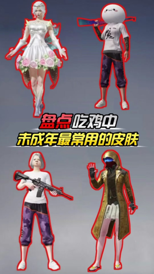 和平精英红白色裤子图标