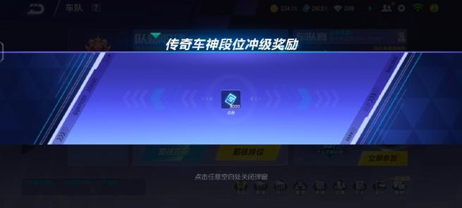 qq飞车车队奖励怎么获得截图