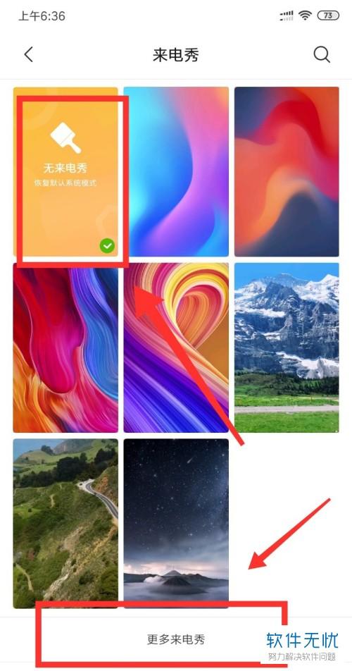 小米手机设置了来电秀但是不显示图标