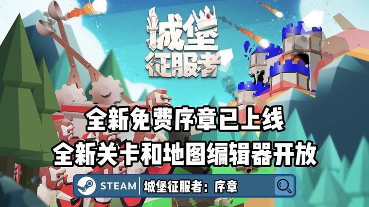 城堡征服者下载截图