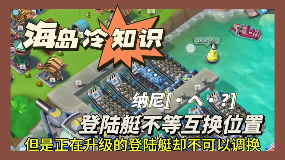 海岛奇兵退出登录截图