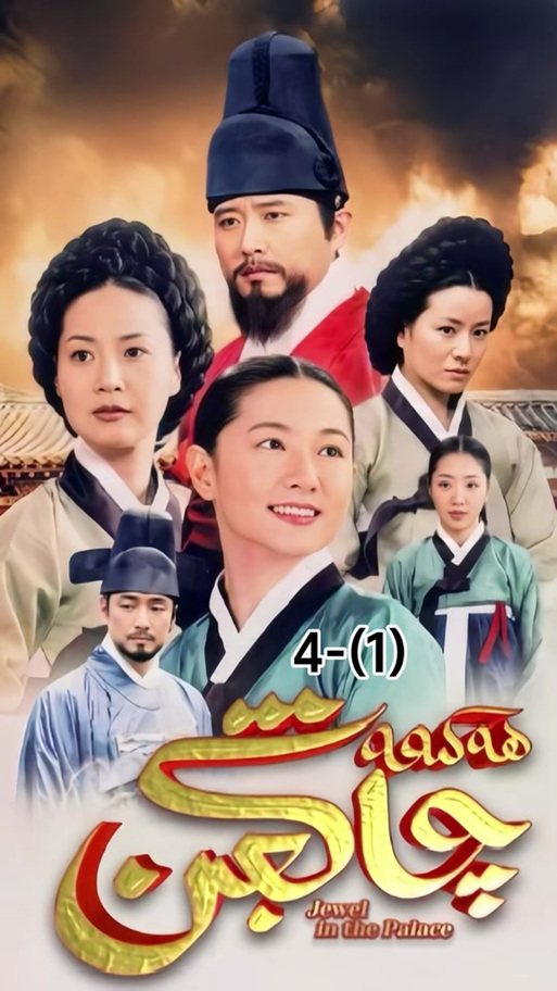 长今的秘密花园1-4