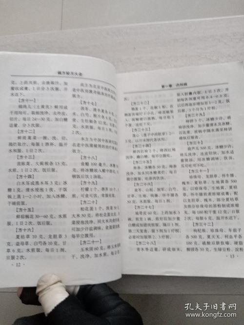 民间偏方秘方大全下载图标