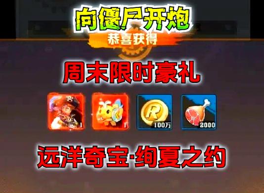 僵尸生活兑换密码图标