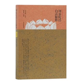 阿弥陀经白话解释全文图标