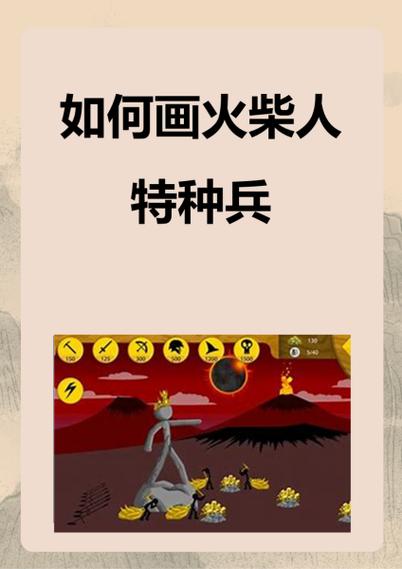 火柴人英雄特种兵破解版图标
