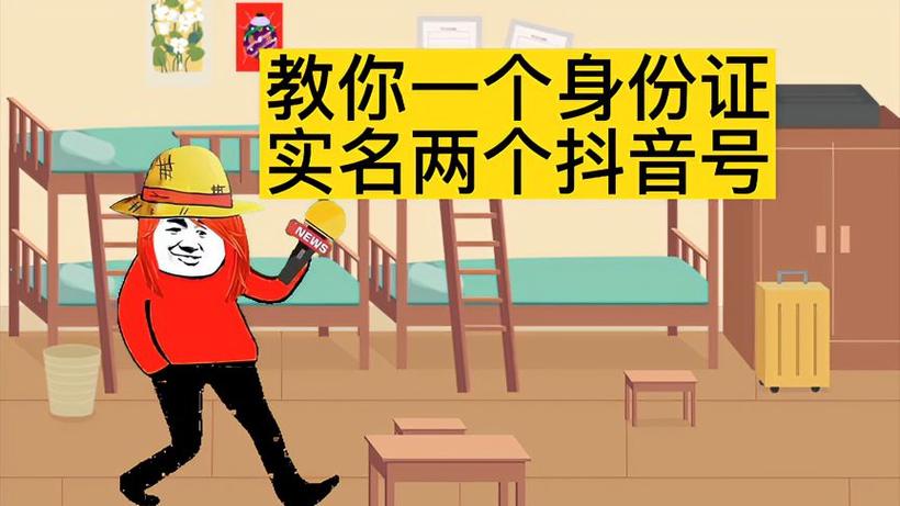 一个身份证实名多个抖音号截图