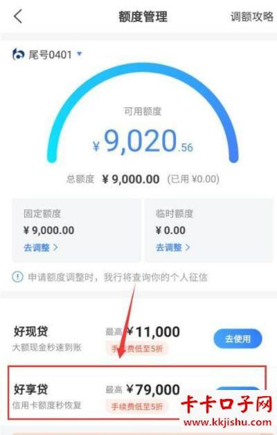 交通银行信用卡额度图标