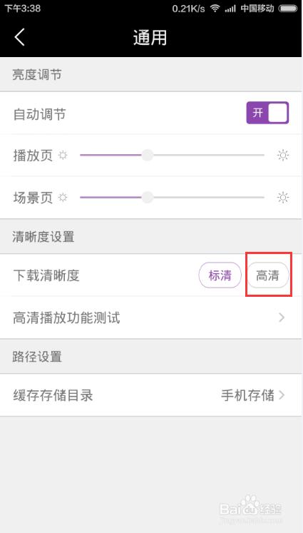 暴风魔镜app闪退