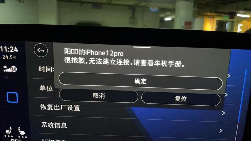 苹果carplay提示未解锁图标