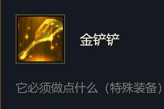 金铲铲单人模式图标