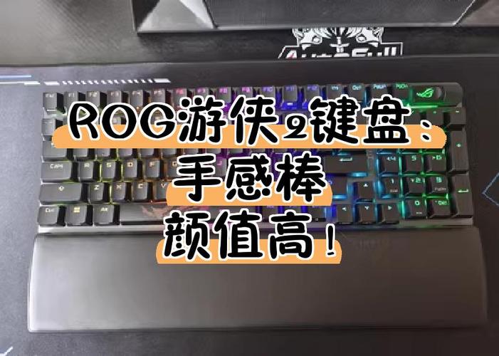 rog游侠2键盘设置