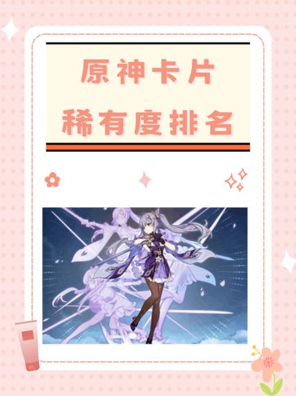 原神最好的卡片截图