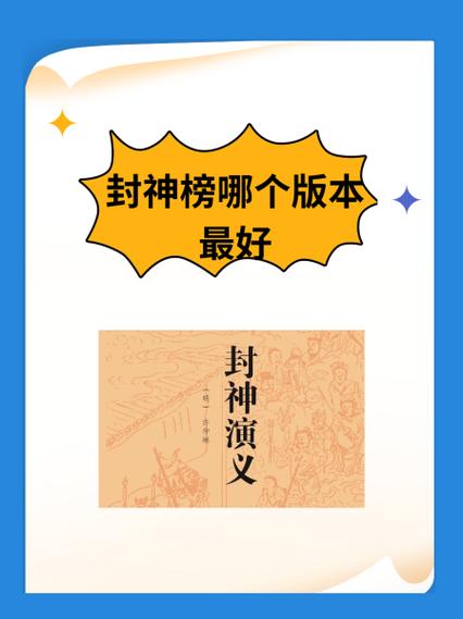 封神榜十二个版本大全图标