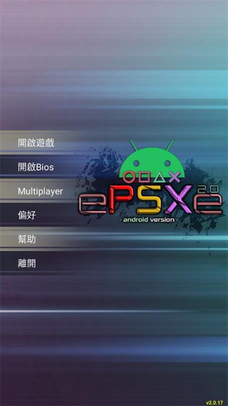 ePSXe安卓中文版图标