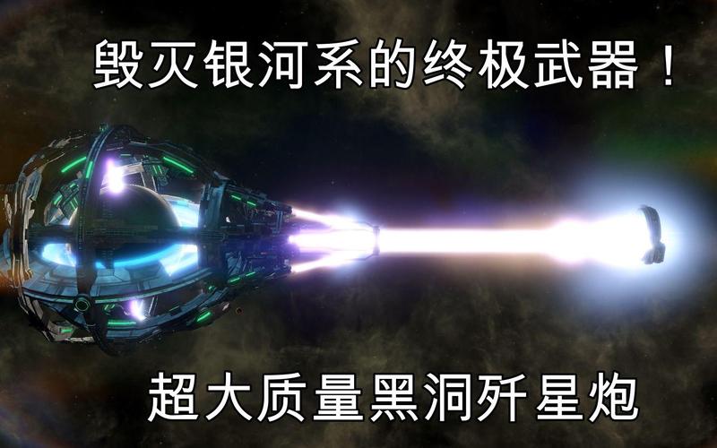 群星黑洞歼星炮模组怎么点传统截图