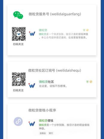 微众银行怎么开通图标