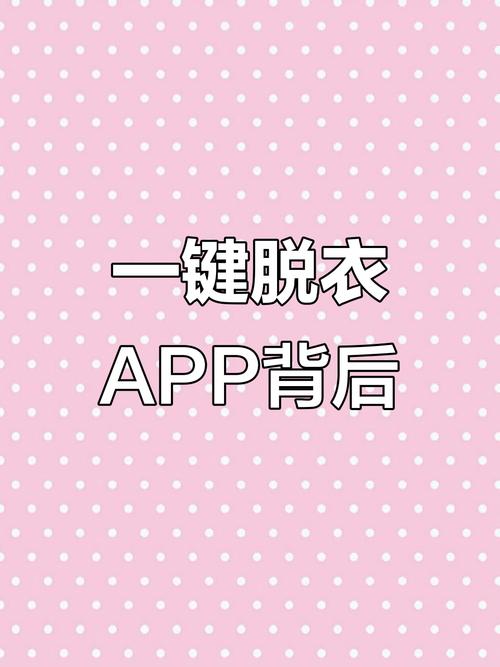 能一键消除衣服的软件图标