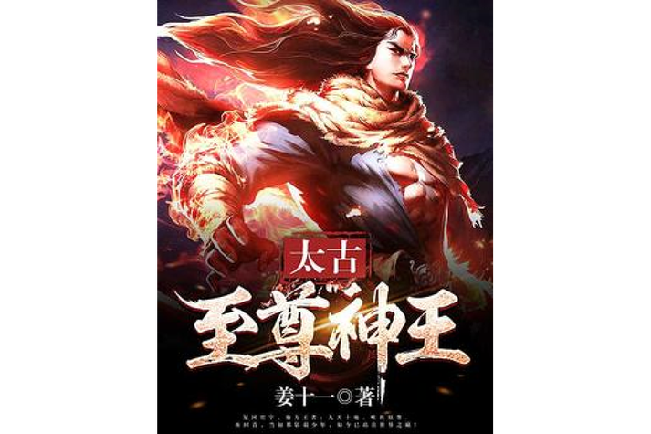 太古至尊神王图标