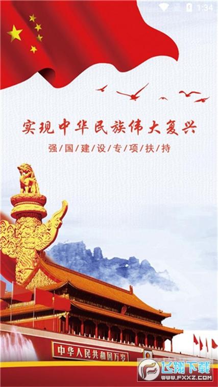 强国平台app官方最新版本下载图标