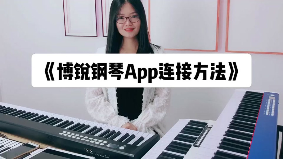 弹琴吧怎么连接钢琴