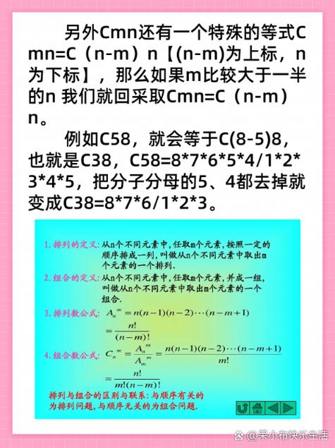 排列组合c阶乘公式图标