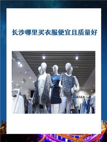 去长沙必带三样衣服图标