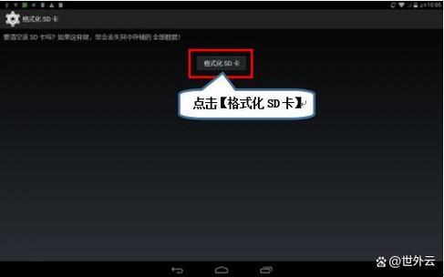 监控储存卡怎么格式化截图