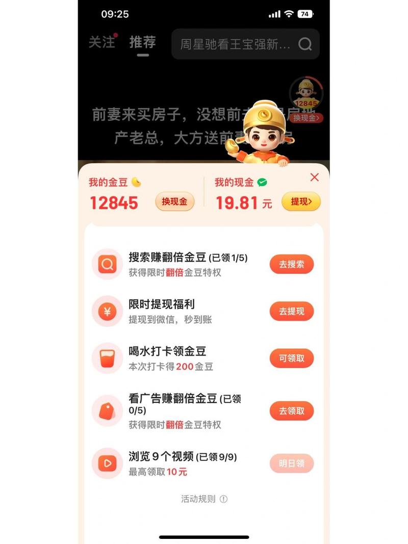 百度极速版挣钱吗一天能挣多少钱图标