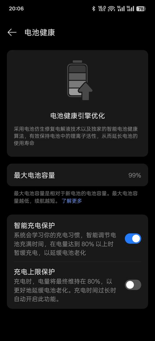 安卓手机用两年电池损耗图标