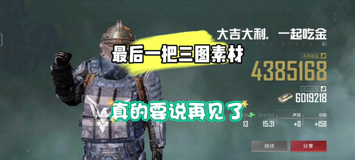 地铁逃生啥时候回归截图