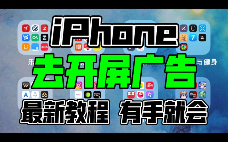 苹果自动跳过开屏广告图标