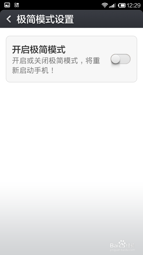 红米手机关闭极简模式图标